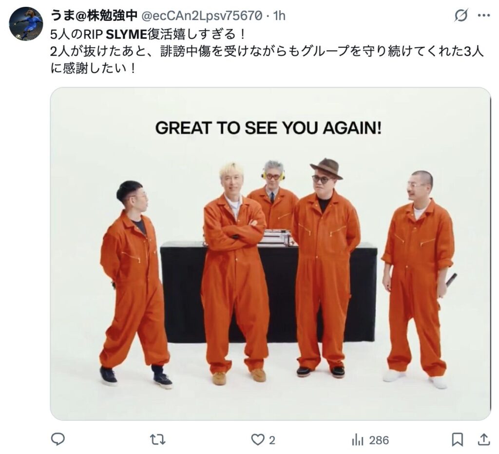RIP SLYMEの再結成は本当？公式発表がないので誤爆の可能性も？ | Holiday Blog